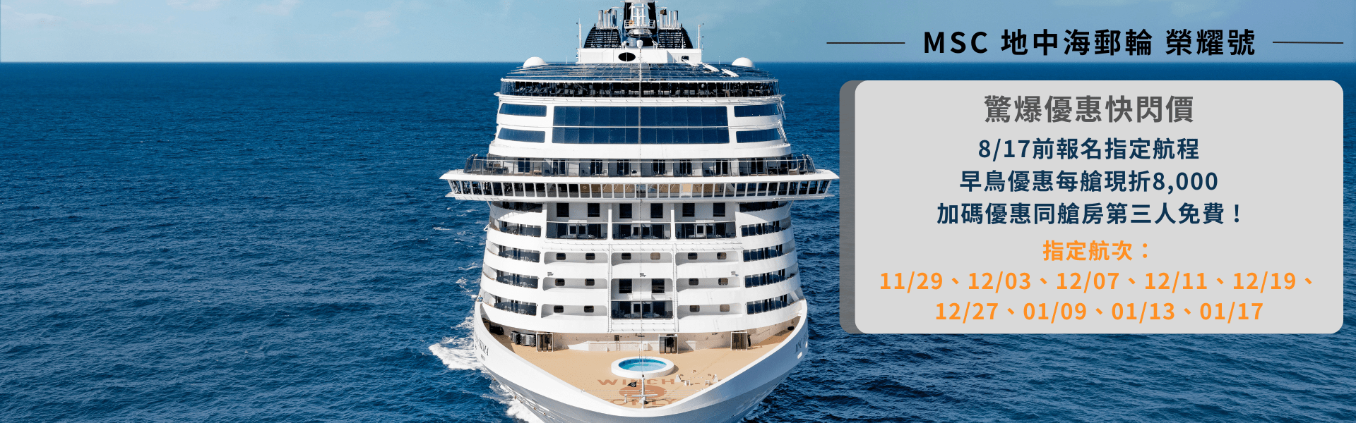 【2025/2026 郵輪旅遊】精選郵輪假期郵輪行程推薦：台灣出發豪華郵輪、飛航郵輪航線